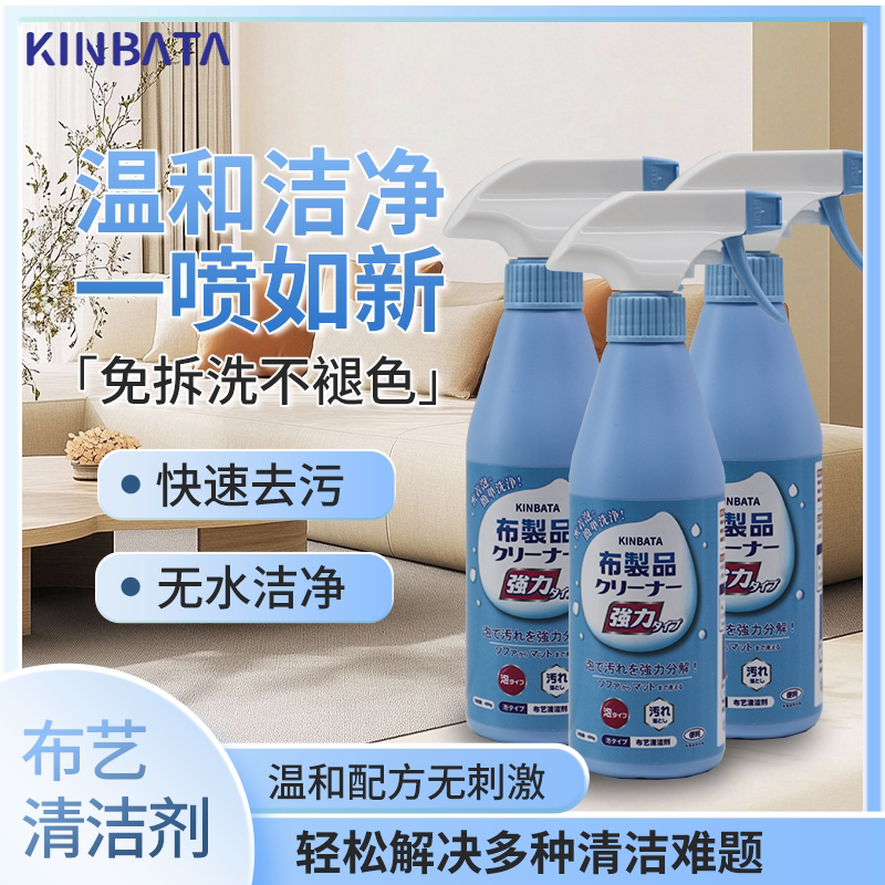 kinbata木幡布艺沙发清洁剂免水洗科技布专用去异味清新清洗喷雾