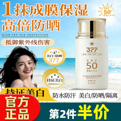 XH隔离+防晒+美白+亮肤+素颜 五合一防晒乳霜SPF50+PA+++防紫正品