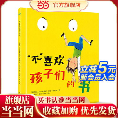 宝贝，你慢慢来·“不”喜欢孩子们的书（诺贝尔文学奖得主勒克莱奇奥）