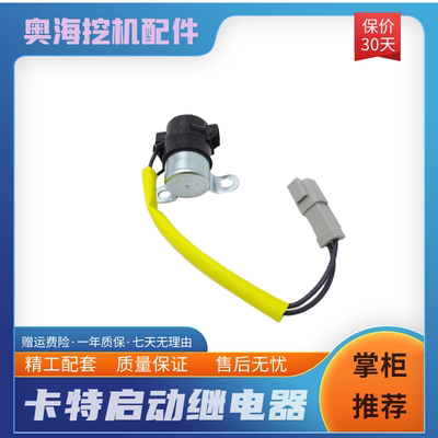 挖掘机启动马达继电器电源继电器