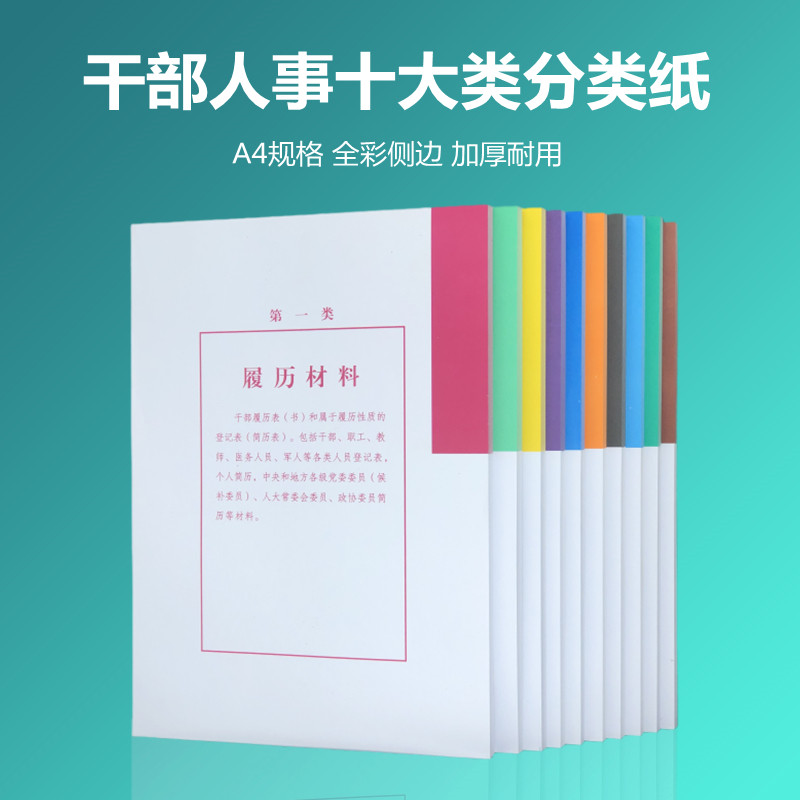 50套装文美包邮干部人事档案盒彩色白色双胶纸十大分类纸隔页纸