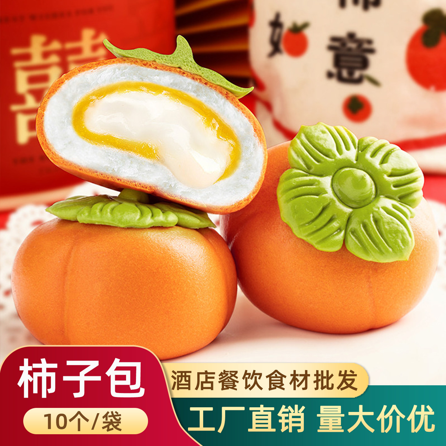 食行者拉丝柿子包儿童卡通包子早餐酒店点心宴席餐饮半成品食材