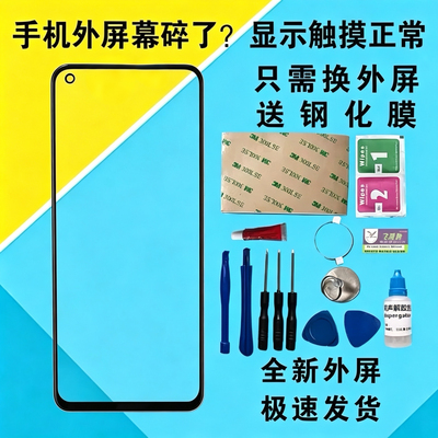 适用OPPO Reno4se 5G屏幕外屏 PEAM00 手机原装屏幕外屏玻璃 前屏