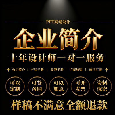 ppt代制作设计排版美化修改定制汇报企业宣传课件总结述职演讲qc