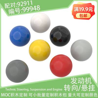 99948钢珠钢球18mm转向球万向轮92911小颗粒积木配件科技零件散件