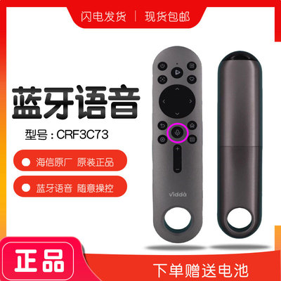 原装海信vidda投影仪遥控器CRF3C73蓝牙语音c3 ultra M2Pro C5 C2