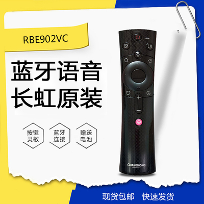 长虹电视遥控器蓝牙语音通用