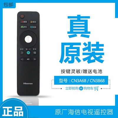 海信电视遥控器原装CN3A68原厂通用CN3B68原版CRF老款LED43HS268