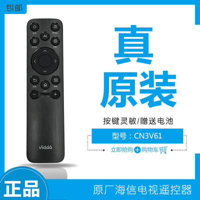 原装海信Vidda遥控器CN3V61维达电视CN3V75通用AI小聚X85 PRO X75