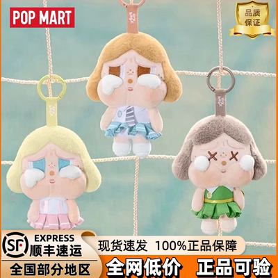 POPMART落日歌会系列毛绒挂件