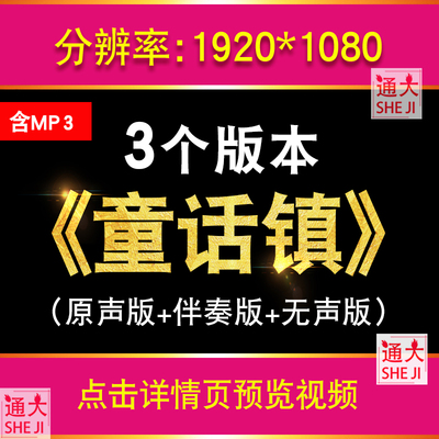 童话镇 伴奏配乐字幕卡通唯美童话森林舞台LED大屏幕背景视频素材