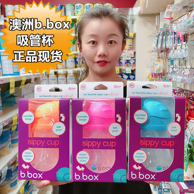 澳洲宝宝b.box防摔240ml吸管杯