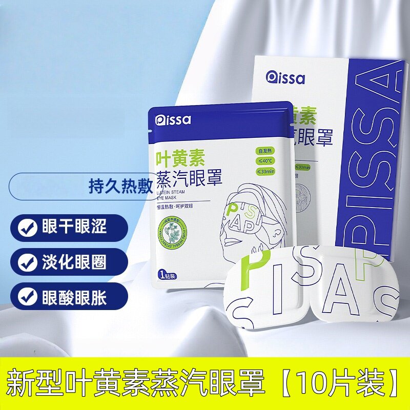 蒸汽眼罩缓解眼疲劳叶黄素热敷睡觉遮光男女学生睡眠护眼发热眼贴