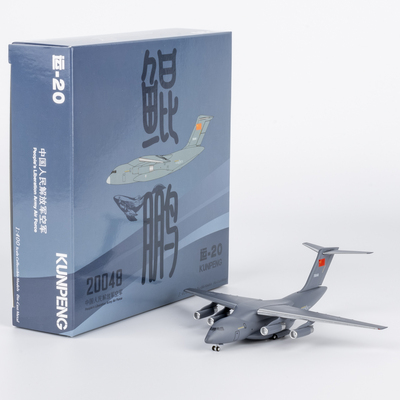 NGmodel 1:400 合金飞机模型 中国空军 Y-20A 20048 低可视涂装