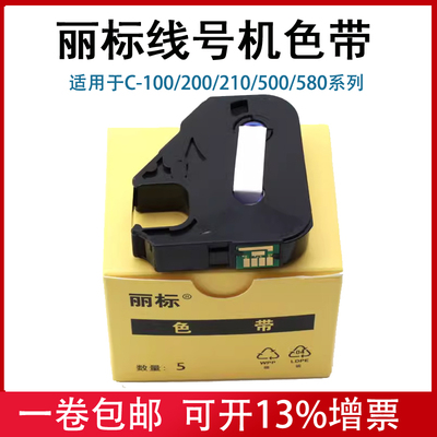 佳能线号机色带碳带黑色