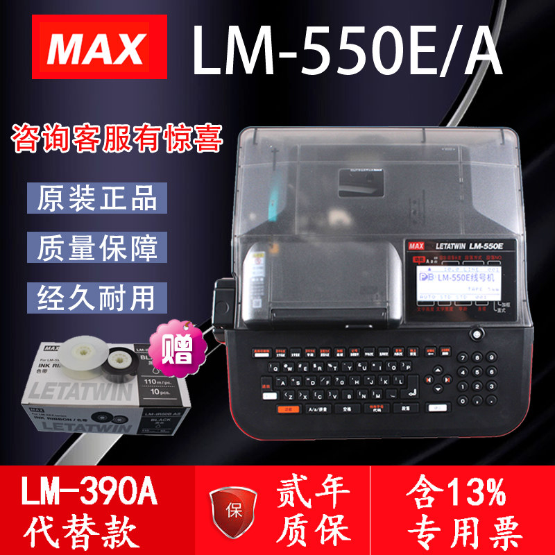 新品MAX线号机LM-550A/550E打号机/线号打印机/原装正品假一罚十_虎窝淘