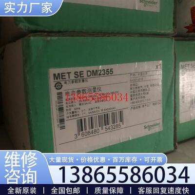 议价METSEDM2355 原装DM2355schneider电力参数测试仪议价