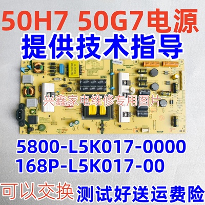 创维50H7/G7电源5800-L5K017-00