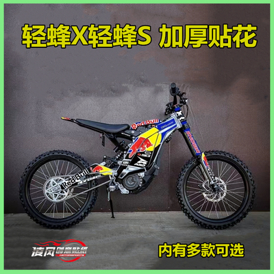 适用于虬龙SURRON轻蜂X贴纸轻蜂S贴花贴画版画改装个性车贴防水