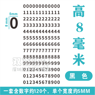迷你平面镂空小数字母高8mm背胶自粘防水即时贴编号标记手帐贴纸