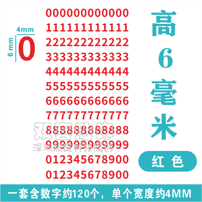 热卖迷你平面数字贴纸8mm编号