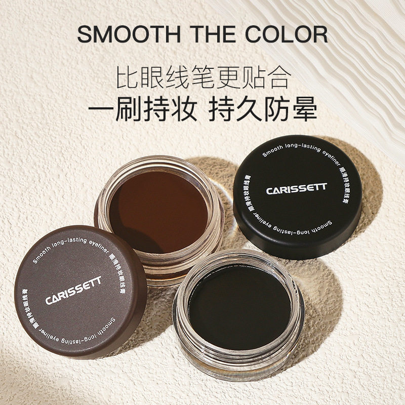 CARISSETT眼线膏不晕染防水防汗持久不脱色眼线笔女平价官方正品