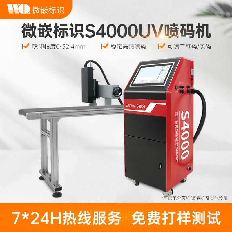 微嵌S4000在线喷码机打印生产日期可变二维码条码食品包装打码机_虎窝淘