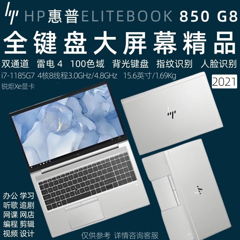HP/惠普 EliteBook 850 G8 i7-1165G7/MX450大屏幕轻薄笔记本电脑