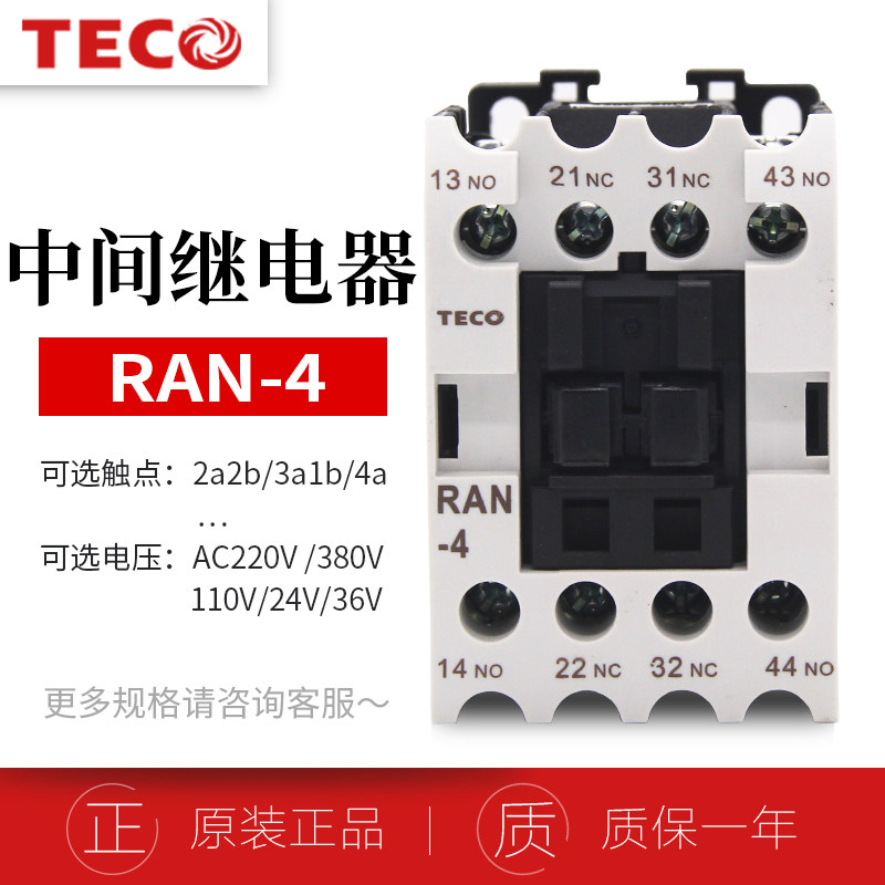 正品台安TECO中间继电器RAN-4 2a2b 3a1b 4a接触器交流220vAC110v_虎窝淘