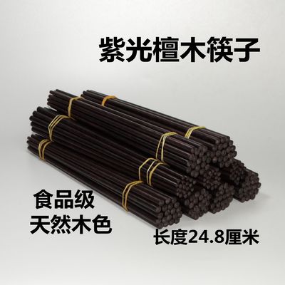 紫光檀筷子高档天然健康24.8厘米无色无漆工艺木筷实木箸家用厨房