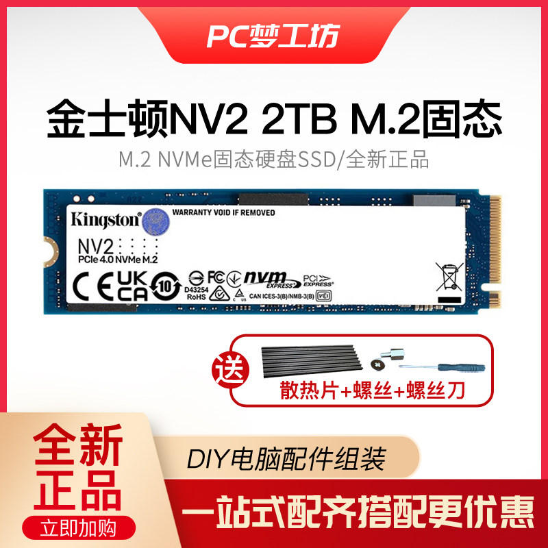 金士顿NV2 NV3 2TB 1TB M.2 NVMe固态硬盘SSD游戏办公全新正品_虎窝淘