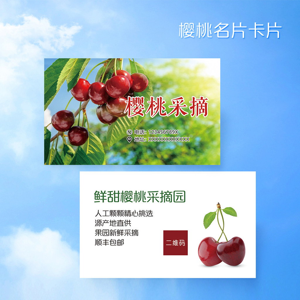 樱桃卡大樱桃卡片车厘子烟台大连樱桃保存方法卡片定制作印刷名片