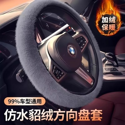 秋冬季汽车短毛绒方向盘套