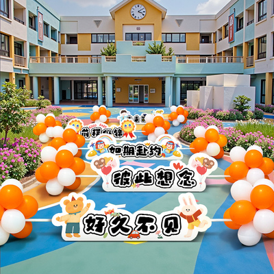 幼儿园开学场景布置气球KT板