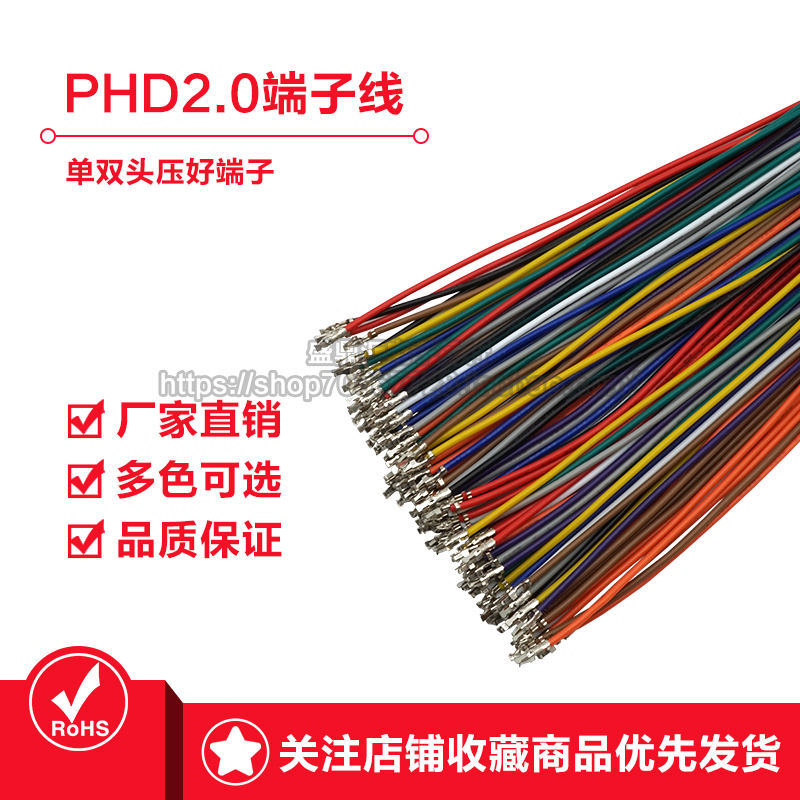 PHD2.0mm间距2.0mm 26awg双排插头电子单头镀锡双头端子线_虎窝淘