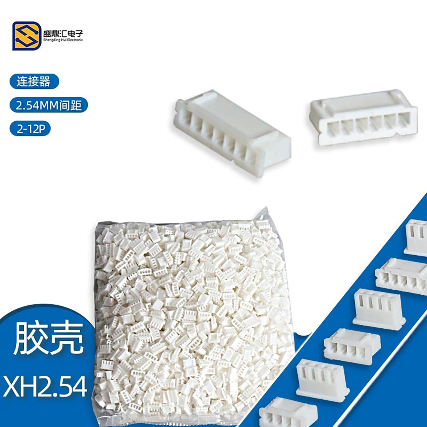 胶壳 XH2.54mm间距 胶壳插头 2P3P4P5P6P7P8P9P10P~14P连接器