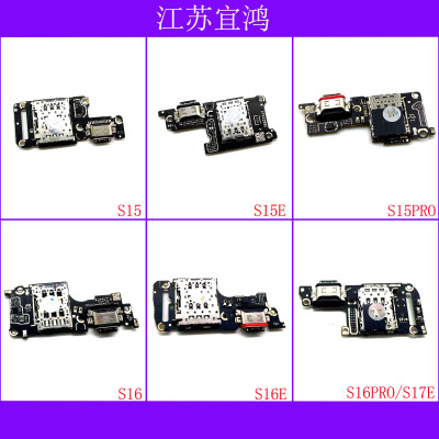 适用VIVO S15 S15E S15PRO S16 S16E S16PRO S17E尾插小板排线