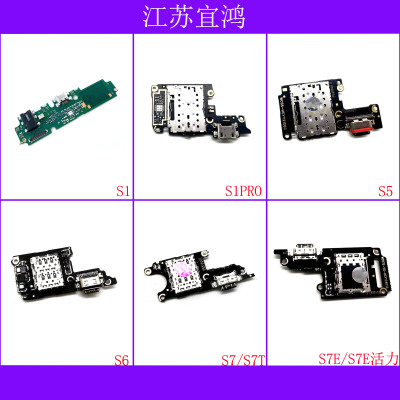 适用VIVO S1 S1PRO S5 S6 S7 S7T S7E S7E活力尾插小板排线充电
