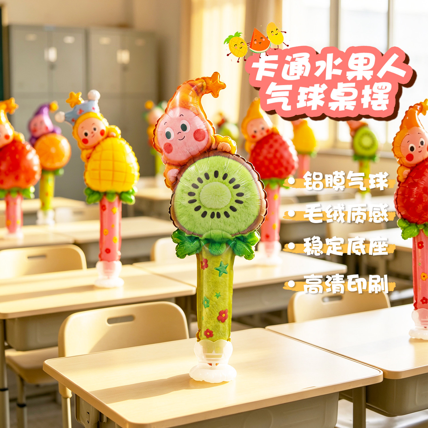 星星人开学季卡通水果人铝膜气球桌摆儿童新学期仪式感可爱道具