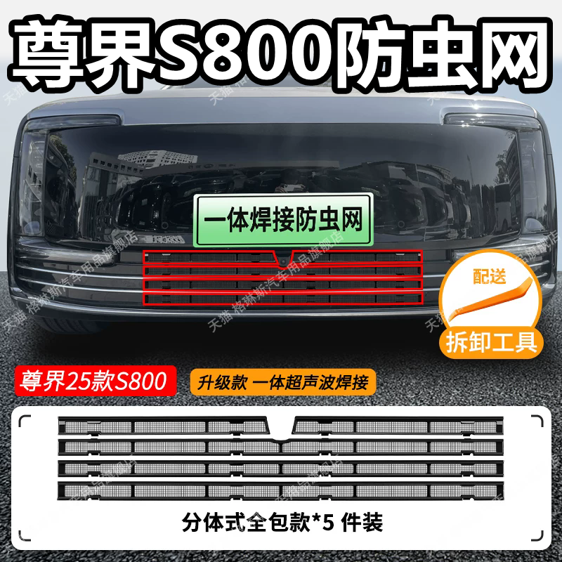 尊界S800卡扣式防虫网汽车水箱防护网挡蚊虫杨柳棉絮可拆防护网罩
