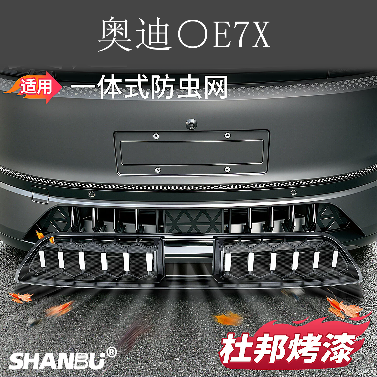 【高品质推荐款】奥迪E7X防虫网26款ex7专用汽车中网卡扣式水箱网