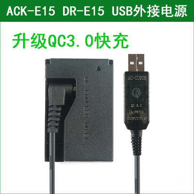 佳能相机ACK-E15电源适配器 DR-E15电池盒 USB外接电源电池充电宝