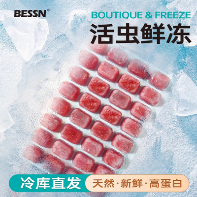 精品红虫鱼食六角恐龙红线虫丰年虾罗汉鱼粮七彩神仙饲料虫多冰少