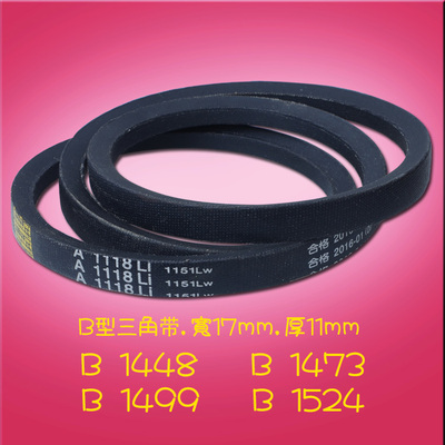 三角带B型传动带高品质小皮带V形带梯形带1448 1473 1499 1524 Li