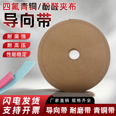 工厂直销四氟青铜导向带规格齐全