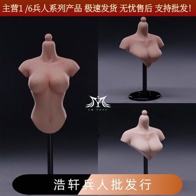 YMTOYS 1/6兵人头雕支架展示台 YMT092 ymt093 半身素体胸像模型