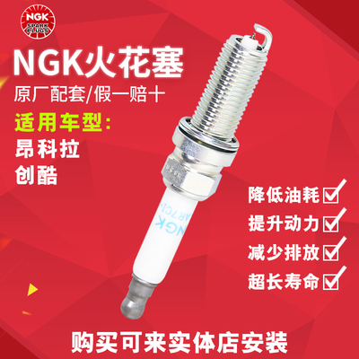 ngk铱金火花塞昂克拉创酷发动机