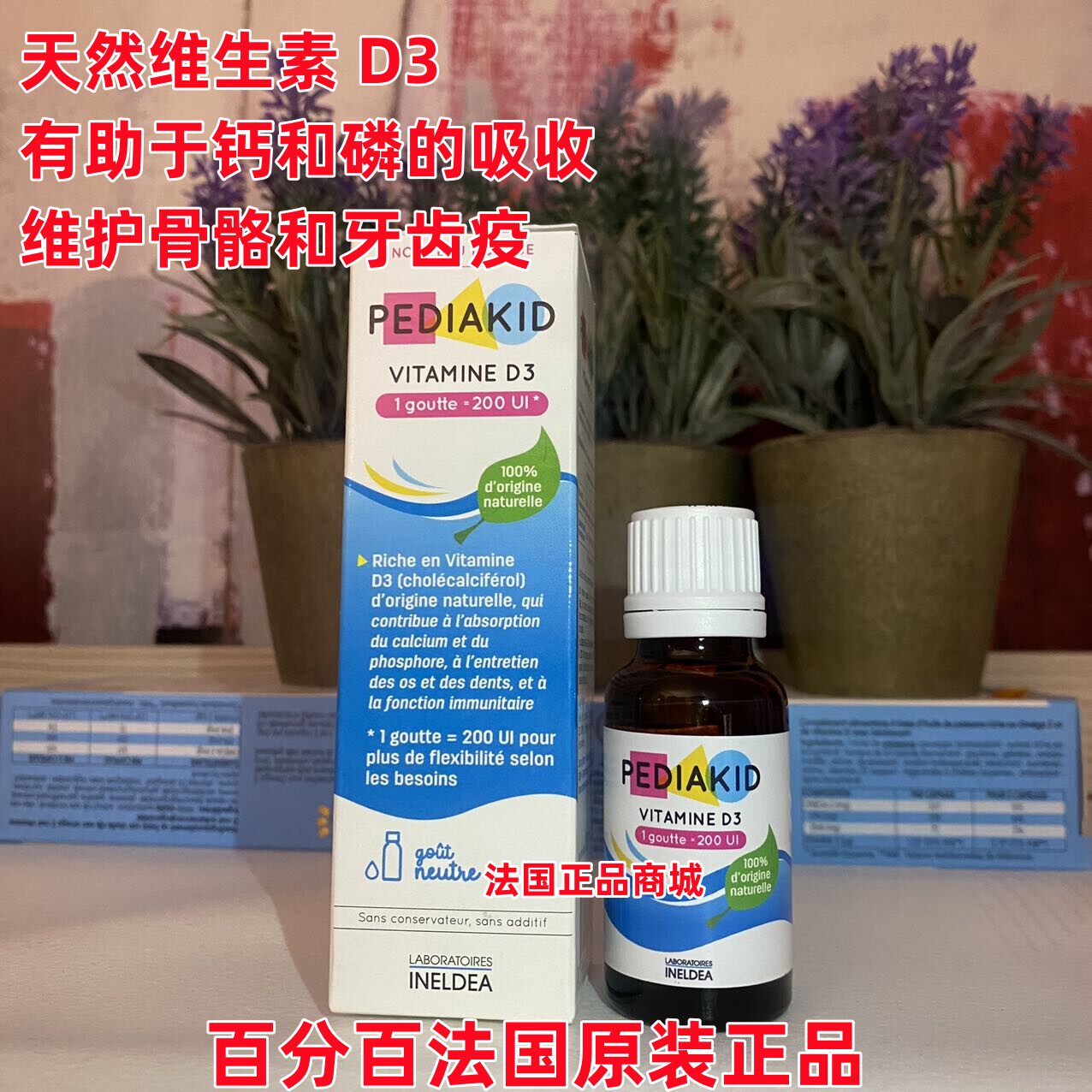 维他命D3/现货法国原装Pediakid佩迪克婴幼儿天然维他命D3 20ml