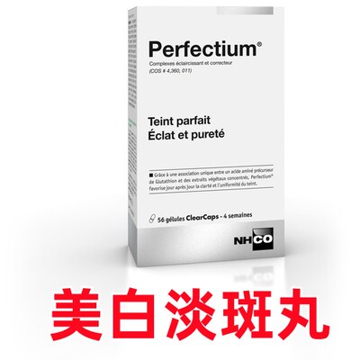 NHCO美白净肤可改善肤色