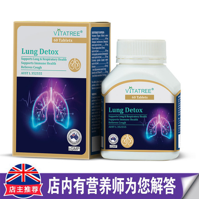 澳大利亚原装进口VITATREE肺片经常吸烟呼吸澳洲